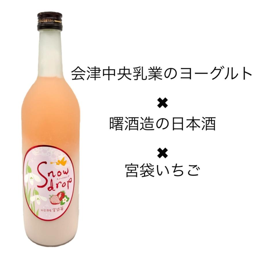 和リキュール SNOWDROP スノードロップ 宮袋いちご 720ml 曙酒造 ふくしま : 勢州屋 - 通販 - Yahoo!ショッピング