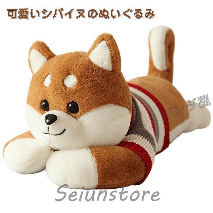 ぬいぐるみ 犬 柴犬 いぬ 抱き枕 動物 クッションおもちゃアニマル玩具 かわいい 癒し子供 プレゼント 贈り物 クリスマス 120cm : セイウンストア - 通販 - Yahoo!ショッピング