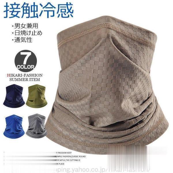 フェイスマスク 夏用 冷感 スポーツマスク フェイスカバー 日焼け止め ひんやり ジョギング サイクリング ゴルフ 父の日 :zh230511-a1877:セイウンストア - 通販 ...