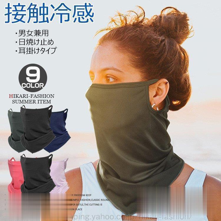 フェイスカバー フェイスマスク 冷感 UVカット 日焼け防止 ネックガード 紫外線対策 レディース メンズ スポーツマスク 父の日 : zh230511-a537 : セイウンストア - 通販 ...