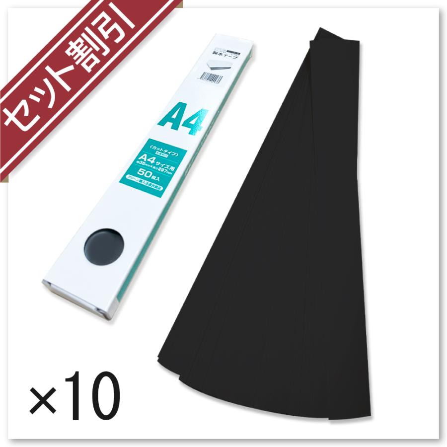 【セット割引】【1枚あたり 約10円!!】製本テープA4カット業務用(黒)50枚×10個 : SEIWA SHOP - 通販 - Yahoo ...