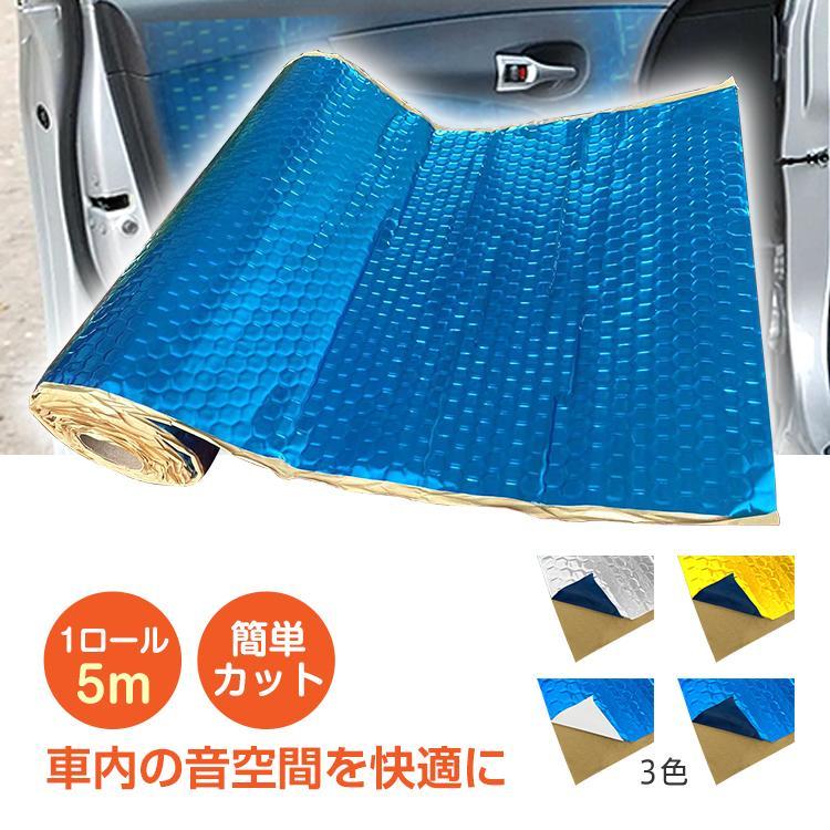 デッドニングシート アルミニウム 吸音 振動 制振シート 防音シート 1ロール 5m 車 カー用品 防振材 厚み2.3mm ビビリ音 ハサミでカット可能 DIY ee317 ...