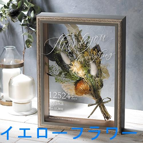 結婚式披露宴ご両親プレゼント サンクスフラワーボックス イエローフラワー JP056 : ワイハウス - 通販 - Yahoo!ショッピング