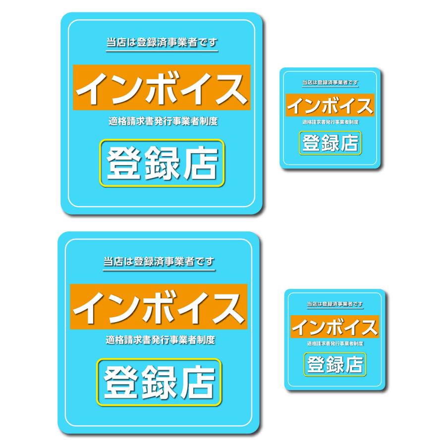 インボイス 適格請求書事業者制度 登録済み事業者 貼り付け用インボイス適格請求書等保存方式 登録店シール POP ステッカー (青12cm2枚 ...