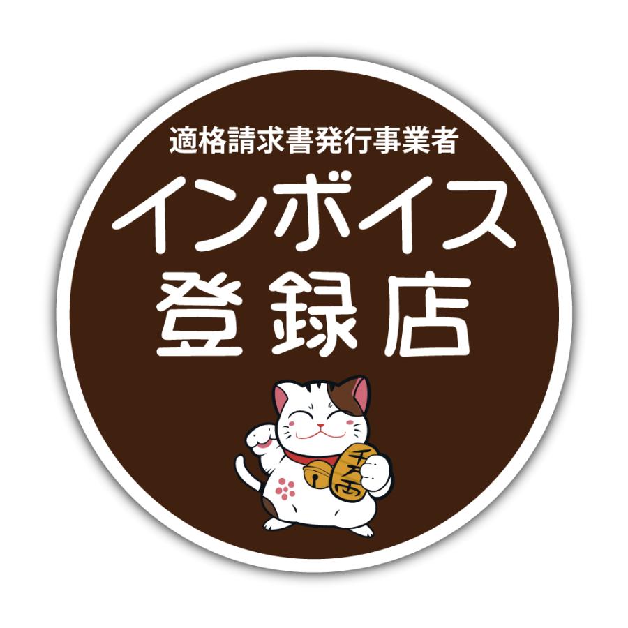 【インボイス シール ステッカー】インボイス 適格請求書事業者制度 登録済み事業者 gspl-stk-invoice3 : 誠信ストア ...