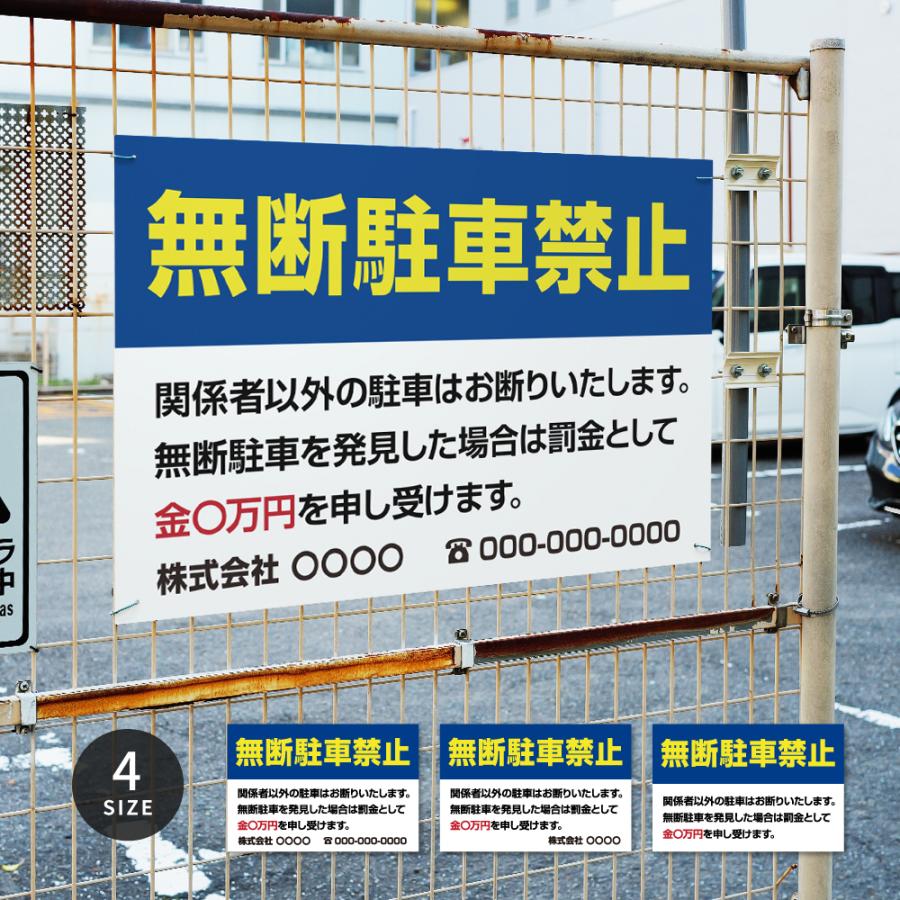 【無断駐車禁止】駐車場 看板 サイズ選べる 長方形 横看板 オーダー 屋外用 オリジナル看板 屋外対応 駐車 プレート看板 店舗 pk-05 : 誠信ストア - 通販 - Yahoo!ショッピング