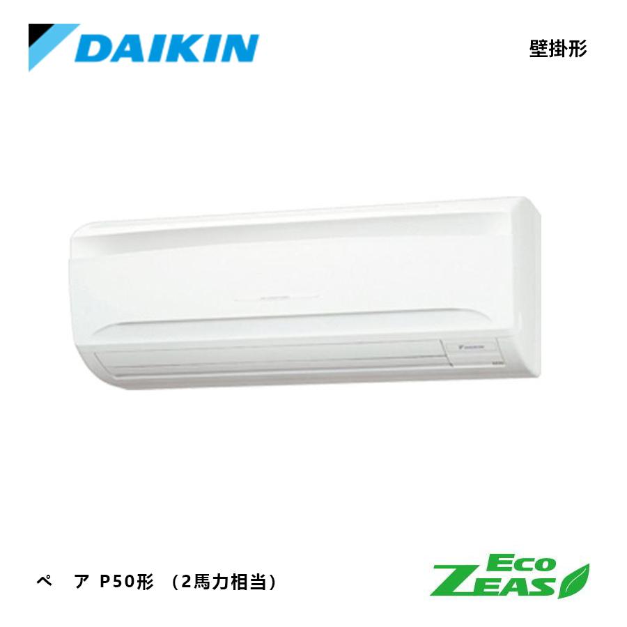 ダイキン SZRA50BYNT 2馬力 Eco ZEAS 壁掛形 標準ペア 業務用エアコン 三相200V DAIKIN ワイヤレス : エアコンマーケット - 通販 - Yahoo!ショッピング