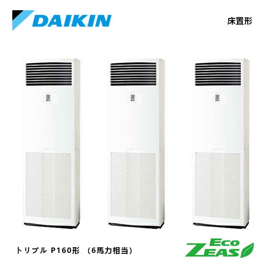 ダイキン SZRV160BZM 6馬力 Eco ZEAS 床置形 トリプル 同時 マルチ 三相200V DAIKIN : エアコンマーケット - 通販 - Yahoo!ショッピング
