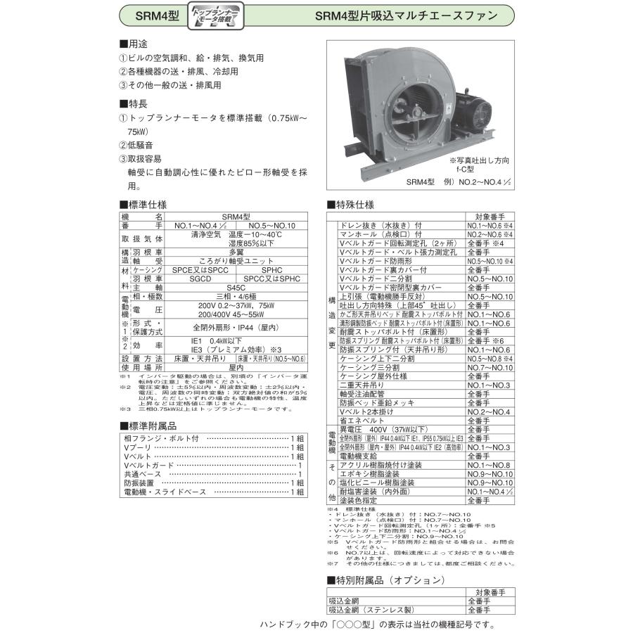 見積書 エバラファン 4/6極 3相 エバラON.1〜ON.10 SRM4 風量1000〜1500〜3000〜6000〜8000〜15000m3 静圧100〜300〜1000Pa : エアコン ...