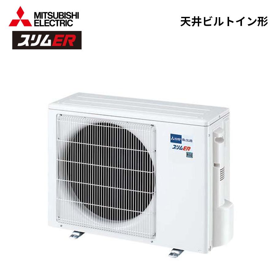 三菱電機 PDZ-ERMP140G4 スリムER 業務用エアコン 天井ビルトイン形 5馬力 標準シングル 三相200V 標準パネル : エアコンマーケット - 通販 - Yahoo!ショッピング