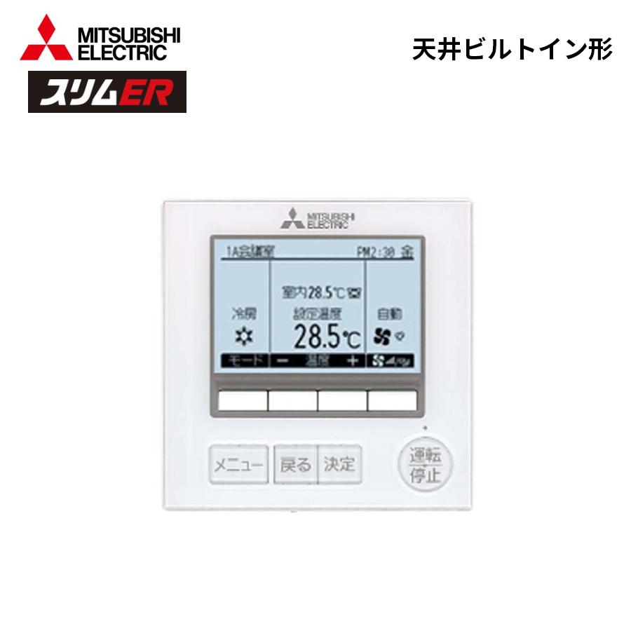 三菱電機 PDZ-ERMP140G4 スリムER 業務用エアコン 天井ビルトイン形 5馬力 標準シングル 三相200V 標準パネル : エアコンマーケット - 通販 - Yahoo!ショッピング
