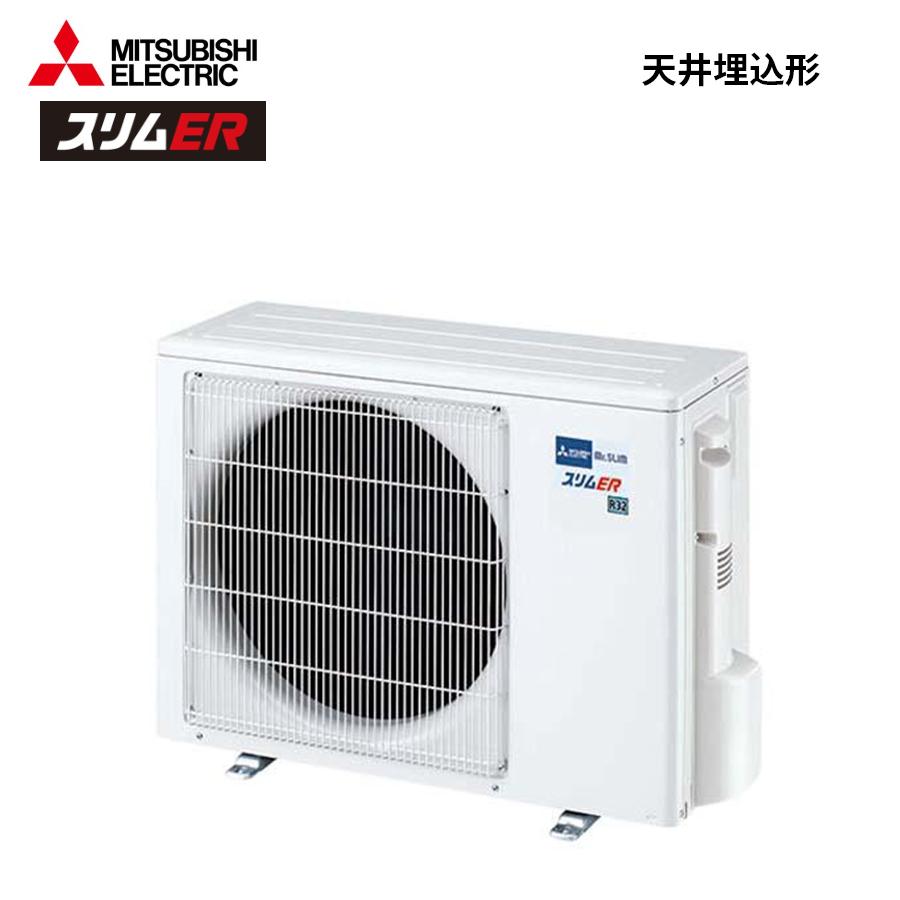 PEZ-ERMP280E4 三菱電機 スリムER 業務用エアコン 天井埋込形 10馬力 標準シングル PE -RP・EA4 三相200V 標準パネル : mitsubishielectric ...