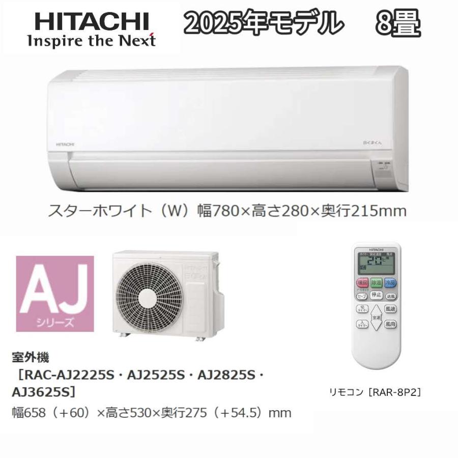 RAS-AJ2525S 日立 2025年モデル AJシリーズ 壁掛形 冷暖房：8畳程度 シングル 単相100V ワイヤレス : エアコンマーケット - 通販 - Yahoo!ショッピング