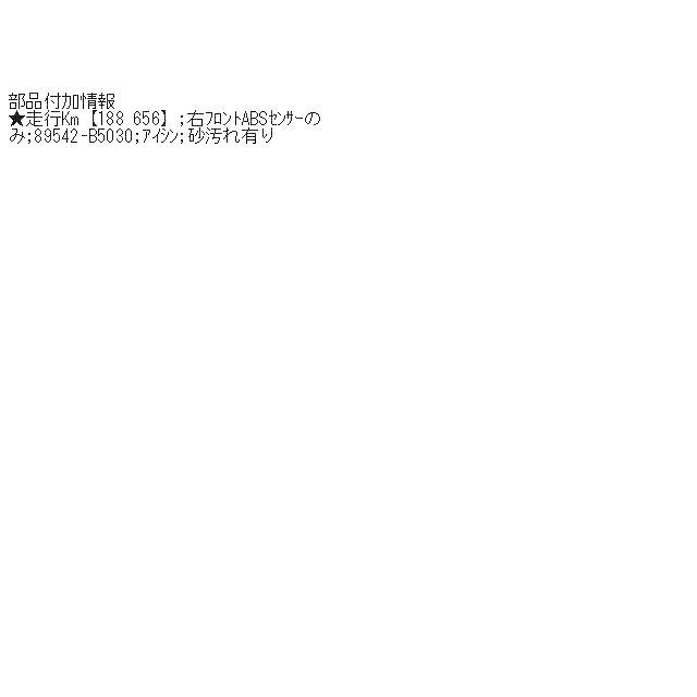 タウンエース ABF-S402M ABSセンサー 3SZ-VE W09 89542-B5030 042489 : 株式会社 西友商会 - 通販 ...