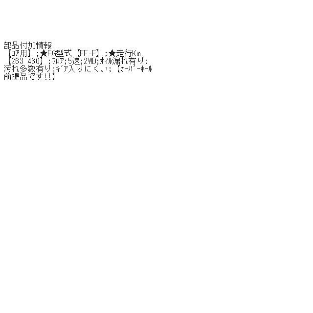 ジャンク!! タイタン GE-SYE4T マニュアルミッション/MT FE A2W R501-17-20XB 042565 : 株式会社 西友商会 - 通販 - Yahoo!ショッピング