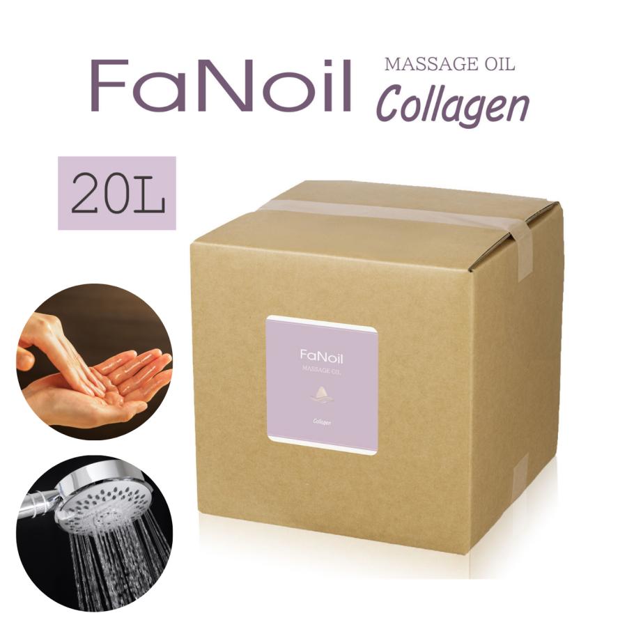 水溶性オイル ボディマッサージ FaNoil コラーゲン 20L 業務用 ノイル ノンオイル 女性用 男性用 レディース メンズ エステ サロン 無香料 ポイント利用 : 業務用通販セカプロ ...