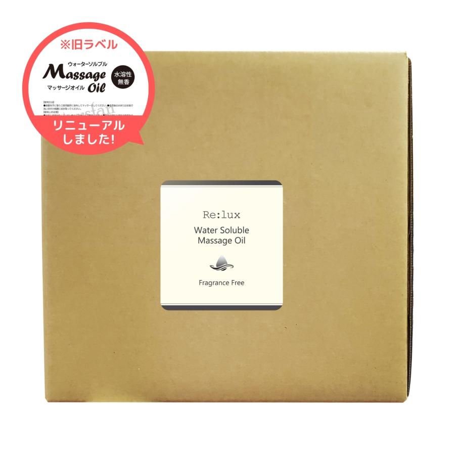 水溶性オイル ボディマッサージ Re:lux ファン ウォーターソルブル 20L 業務用 女性用 男性用 エステ マッサージオイル 無香料 ポイント利用 : 業務用通販セカプロ - 通販 ...