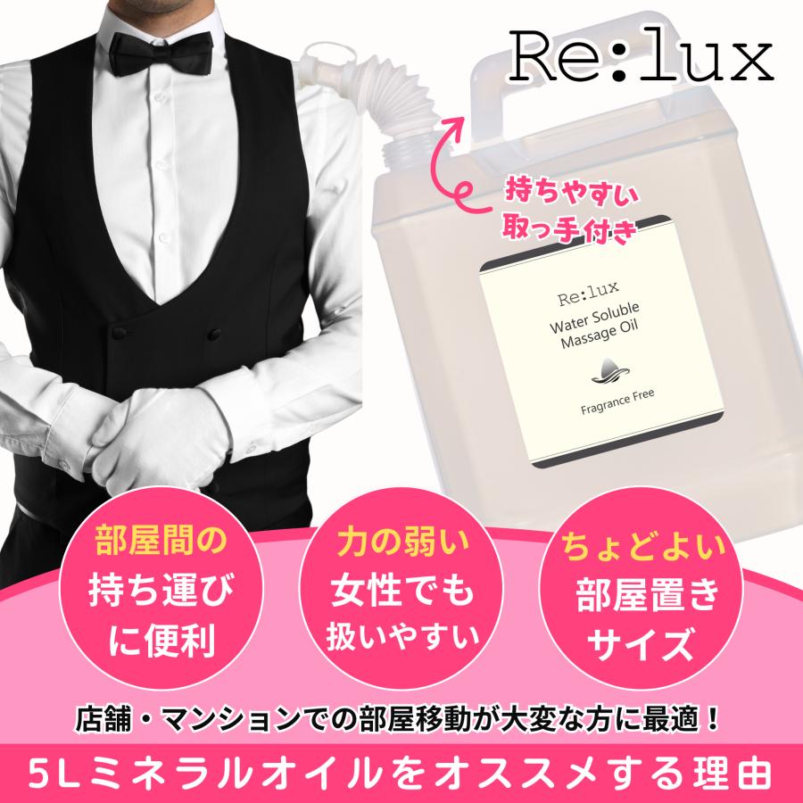 水溶性オイル ボディマッサージ Re:lux ファン ウォーターソルブル 5L 業務用 女性用 男性用 エステ マッサージオイル 無香料 ポイント利用 : 業務用通販セカプロ - 通販 ...