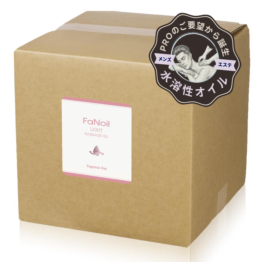 マッサージオイル 男性用 FaNoil Light 水溶性 20L ライト ノンオイル ノイル 業務用 小分け つめかえ メンズ エステ 体毛 胸毛 腕毛 絡まない : 業務用通販セカプロ ...