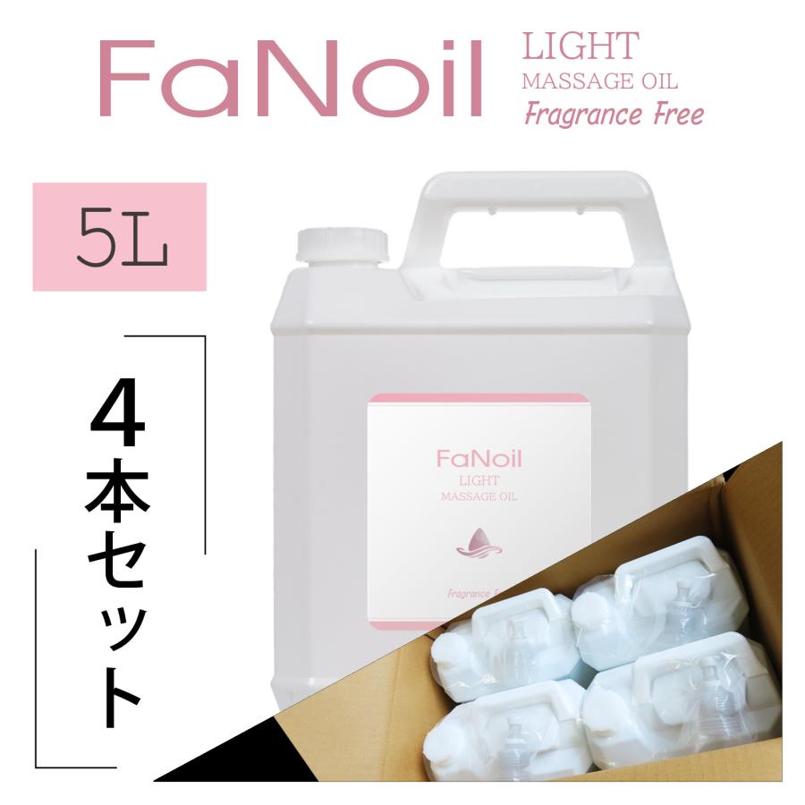 マッサージオイル 男性用 FaNoil Light 水溶性 5L×4本 ライト ノンオイル ノイル 業務用 小分け つめかえ メンズ エステ 体毛 胸毛 腕毛 絡まない : 業務用通販セカプロ ...