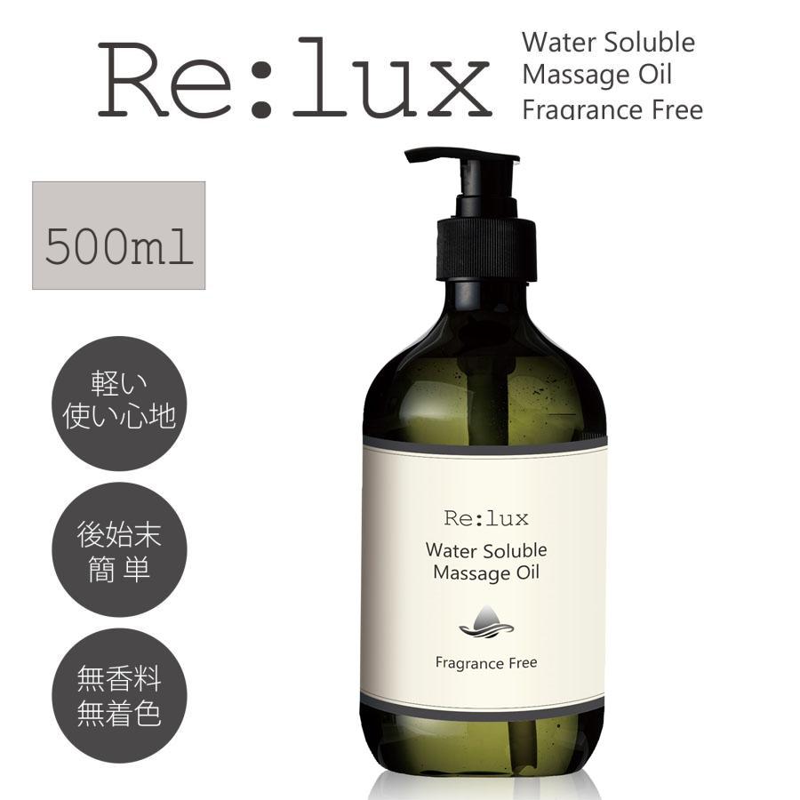水溶性オイル ボディマッサージ Re:lux ファン ウォーターソルブル 500mL ポンプボトル 女性用 男性用 エステ マッサージオイル 無香料 ポイント利用 : 業務用通販セカプロ ...