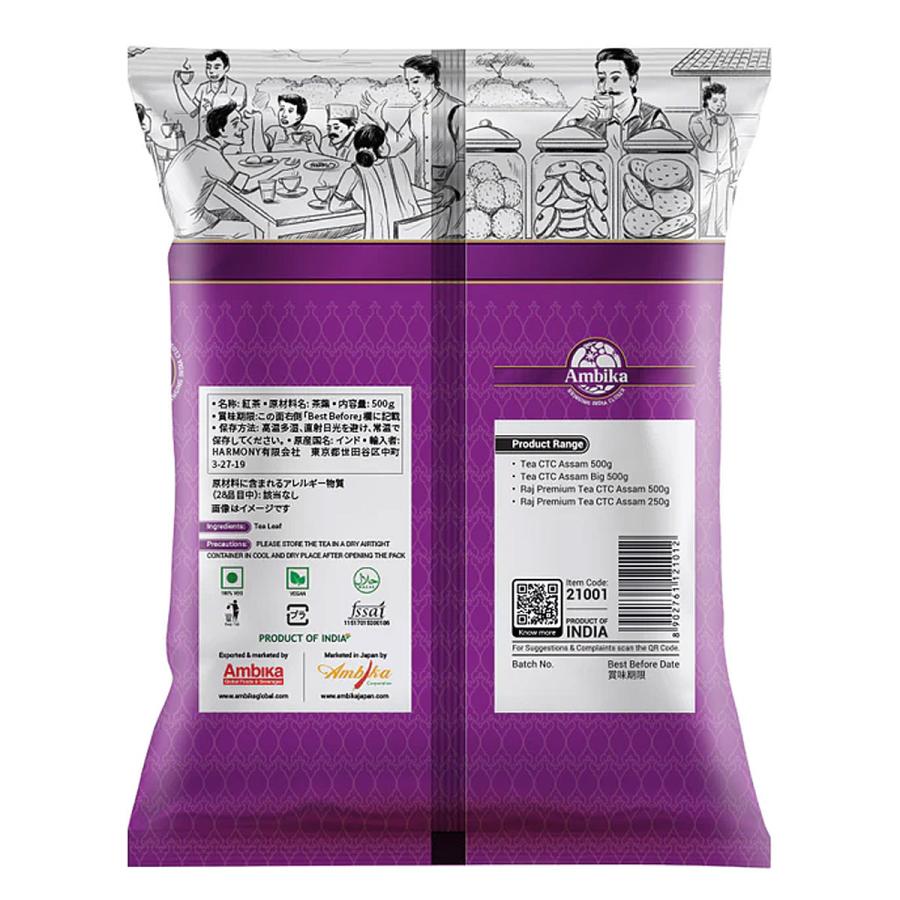【送料無料】アンビカ CTC アッサムティー 500g 4個セット スモール Ambika チャイ用紅茶 アッサム紅茶 茶葉の粒が小さめ リーフ チャイ ミルクティー : ambika ...
