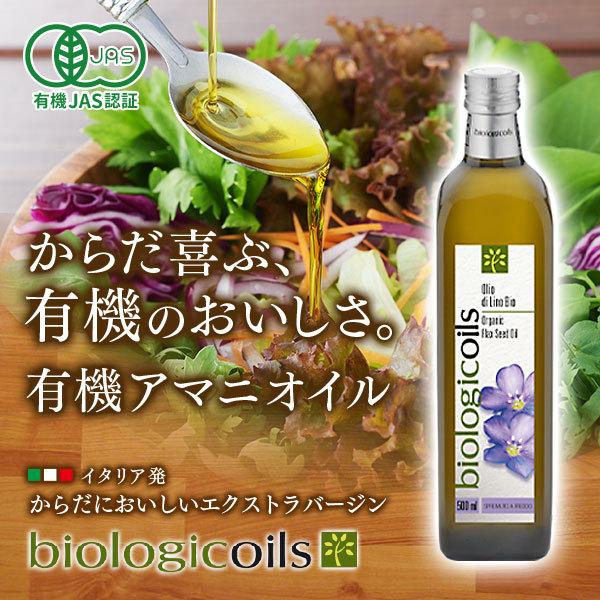 亜麻仁油 有機JAS認証 イタリア産有機アマニ油500ml(458g) 2本セット コールドプレス biologicoils : coils-amani500-2 : Marche du ...