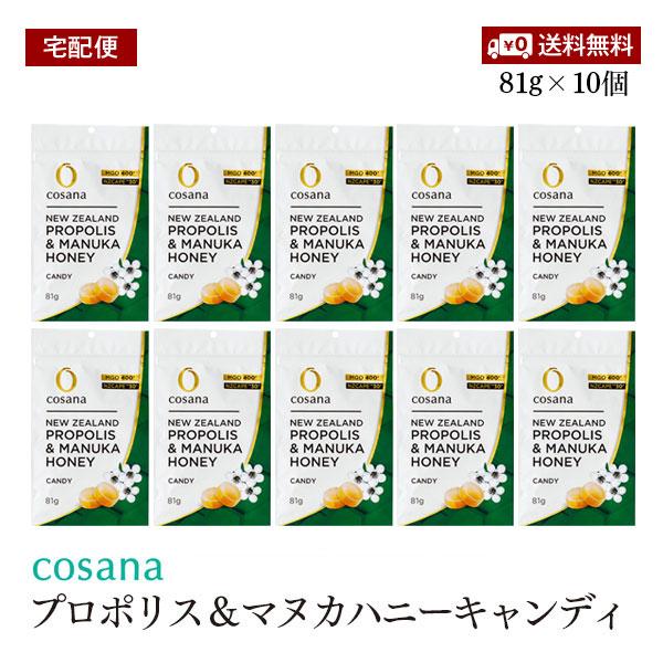【宅配便】cosana NZ産 プロポリス & マヌカハニー MGO400+ キャンディ 81g 10個セット【送料無料】 : Marche du monde 世界のマルシェ - 通販 ...