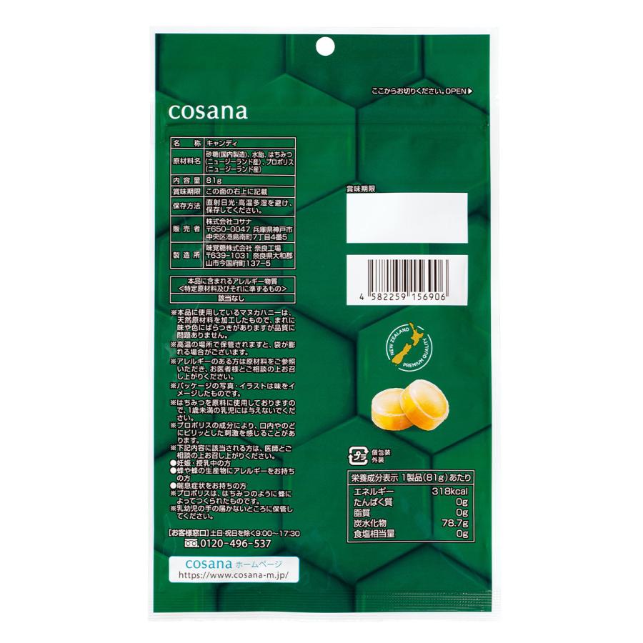 【宅配便】cosana NZ産 プロポリス & マヌカハニー MGO400+ キャンディ 81g 10個セット【送料無料】 : Marche du monde 世界のマルシェ - 通販 ...