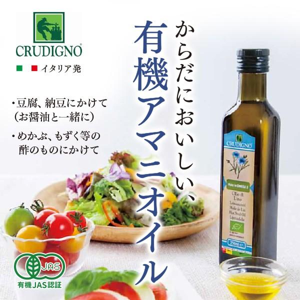 亜麻仁油 アマニ油 アマニオイル 229g (250ml) オーガニック CRUDIGNO イタリア産 有機JAS認証 : Marche du monde 世界のマルシェ - 通販 ...
