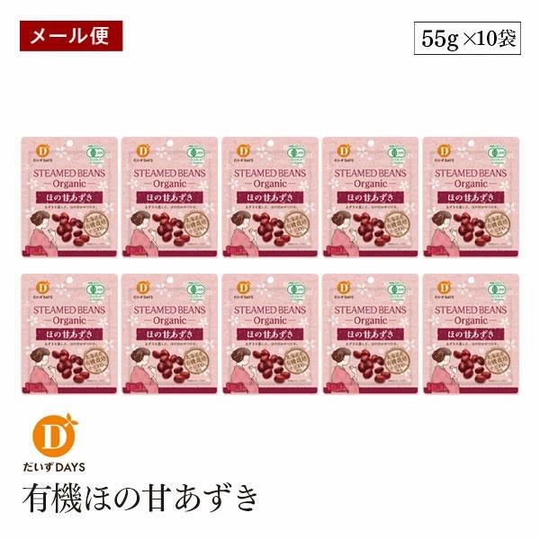 【メール便】有機ほの甘あずき 55g 10袋セット 有機栽培のあずき 有機きび糖 オーガニック おやつ 有機JAS認証 : Marche du monde 世界のマルシェ - 通販 ...