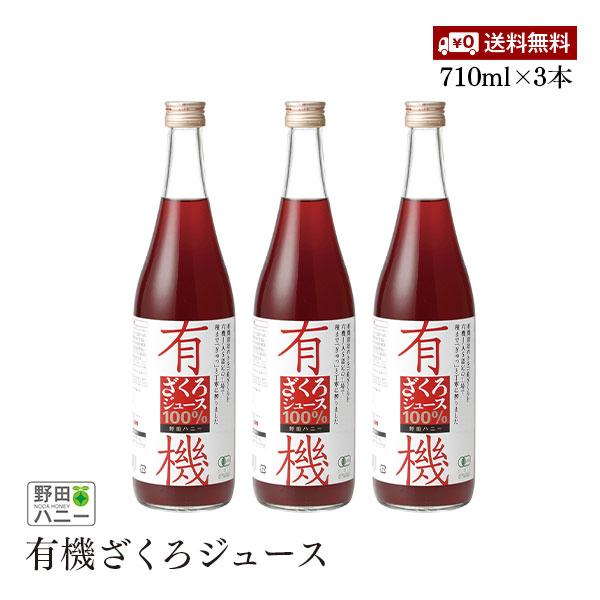 【送料無料】有機 ざくろジュース 100% 710ml 野田ハニー ストレート 有機JAS 無添加 オーガニック 果実飲料 果汁100% 瓶 : Marche du monde 世界のマルシェ ...