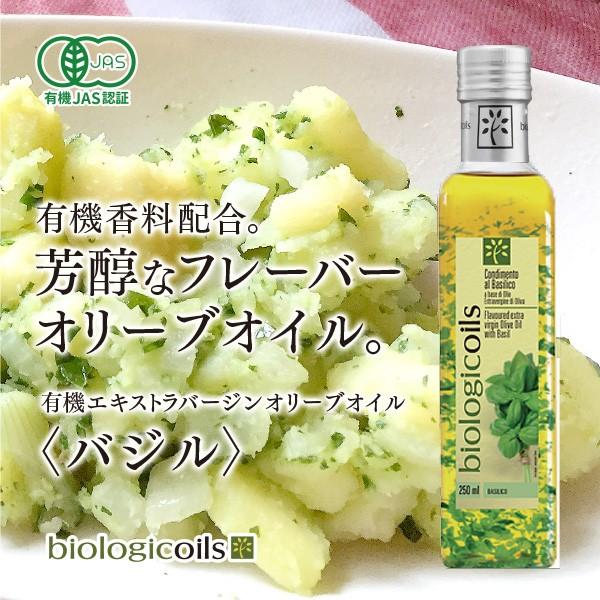 有機エキストラヴァージンオリーブオイル バジル229g（250ml）有機JAS認証 香料・酸化防止剤・保存料などの添加物一切なし オーガニック : olive-basil : Marche ...