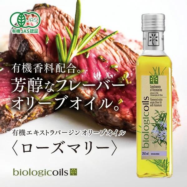 有機エキストラヴァージンオリーブオイル ローズマリー229g（250ml）有機JAS認証 香料・酸化防止剤・保存料などの添加物一切なし オーガニック : Marche du monde 世界の ...