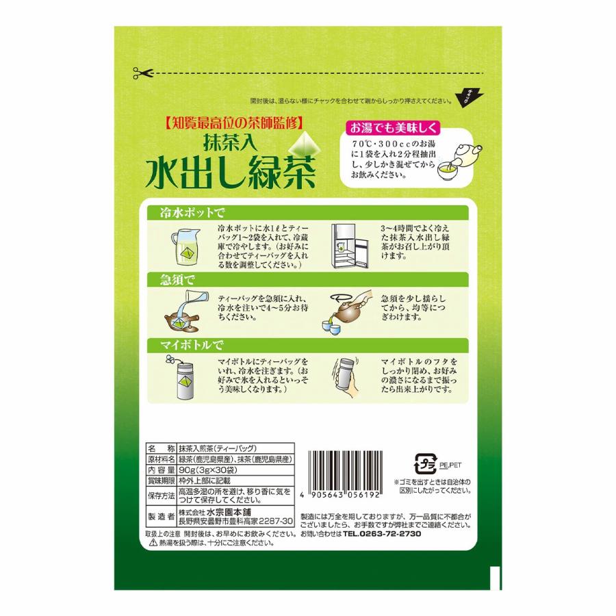 【宅配便】水宗園 水宗園本舗 茶師監修水出し抹茶入り緑茶ティーバッグ30P 3g×30P 知覧抹茶使用 鹿児島県産 : Marche du monde 世界のマルシェ - 通販 - Yahoo ...