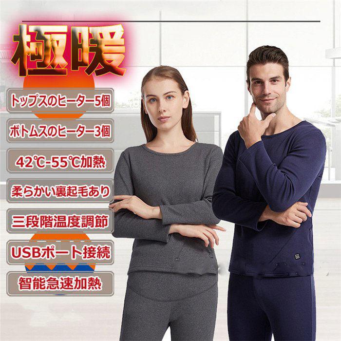 電熱インナー ズボン トップス ヒートテック メンズ レディース