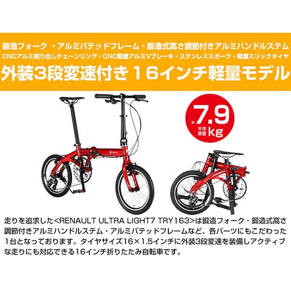 RENAULT ルノー 16型 外装3段 アルミ折畳み自転車 ULTRA LIGHT7 TRY163 レッド 61211-02 沖縄・離島配送 ...