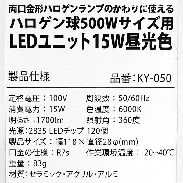 富士倉 LEDユニット 15W 昼光色 KY-050 ハロゲン球500Wサイズ用 : セキチューヤフー店 - 通販 - Yahoo!ショッピング