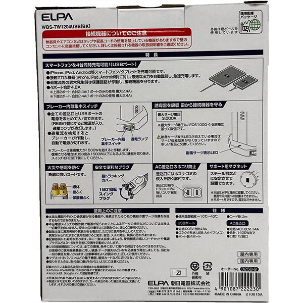 ELPA 朝日電器 タワー型 集中スイッチ付タップ 12個口 USB4ポート WBS-TW1204USB(BK) : セキチューヤフー店 - 通販 - Yahoo!ショッピング