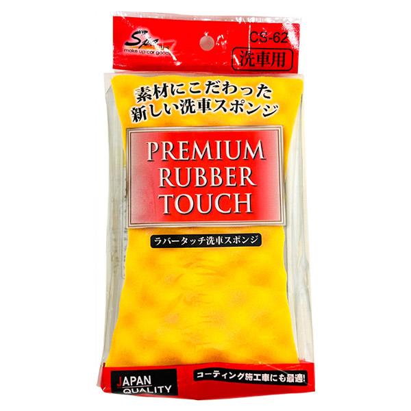 WAKO ワコー ラバータッチ洗車スポンジ CS-62 : セキチューヤフー店 - 通販 - Yahoo!ショッピング