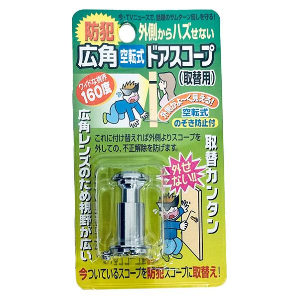 ノムラテック 広角空転式ドアスコープ160 シルバー N-2068 広角160度 防犯 : セキチューヤフー店 - 通販 - Yahoo!ショッピング