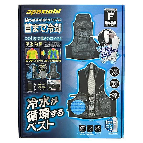 アタックベース 即日出荷 APEXWIN 水冷ベストPRO 11130 ブラック フリーサイズ 男女兼用 : セキチューヤフー店 - 通販 - Yahoo!ショッピング