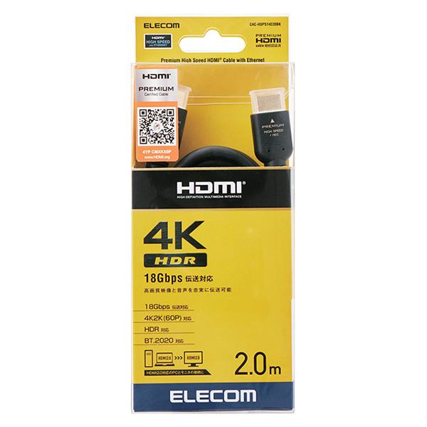 ELECOM 即日出荷 エレコム PREMIUM HDMIケーブル スタンダード 2.0m 黒 CAC-HDPS14E20BK : セキチューヤフー店 - 通販 - Yahoo!ショッピング