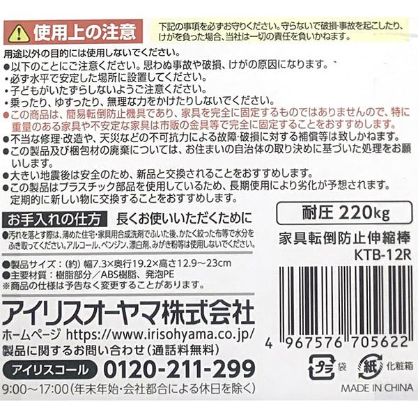 IRIS OHYAMA 即日出荷 アイリスオーヤマ 家具転倒防止伸縮棒 SSSサイズ KTB-12R 2本入 取付範囲12.9〜23cm 地震対策 突っ張り棒 : セキチューヤフー店 - 通販 ...