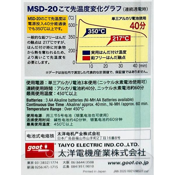 goot グット 電池式 コードレスはんだこて MSD-20 : セキチューヤフー店 - 通販 - Yahoo!ショッピング