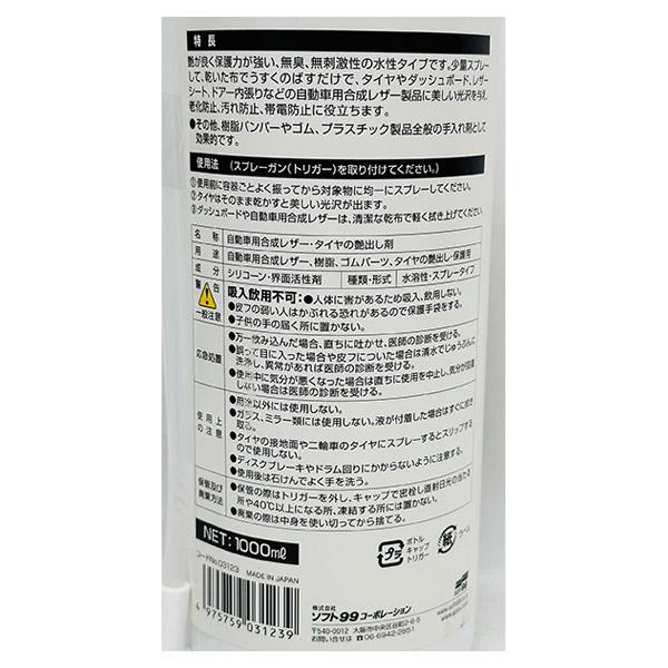 ソフト99 G'ZOX レザー＆タイヤワックス 1L 03123 : セキチューヤフー店 - 通販 - Yahoo!ショッピング