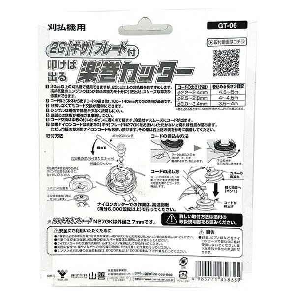 山善 YAMAZEN 楽巻ナイロンカッター GT-06 : セキチューヤフー店 - 通販 - Yahoo!ショッピング
