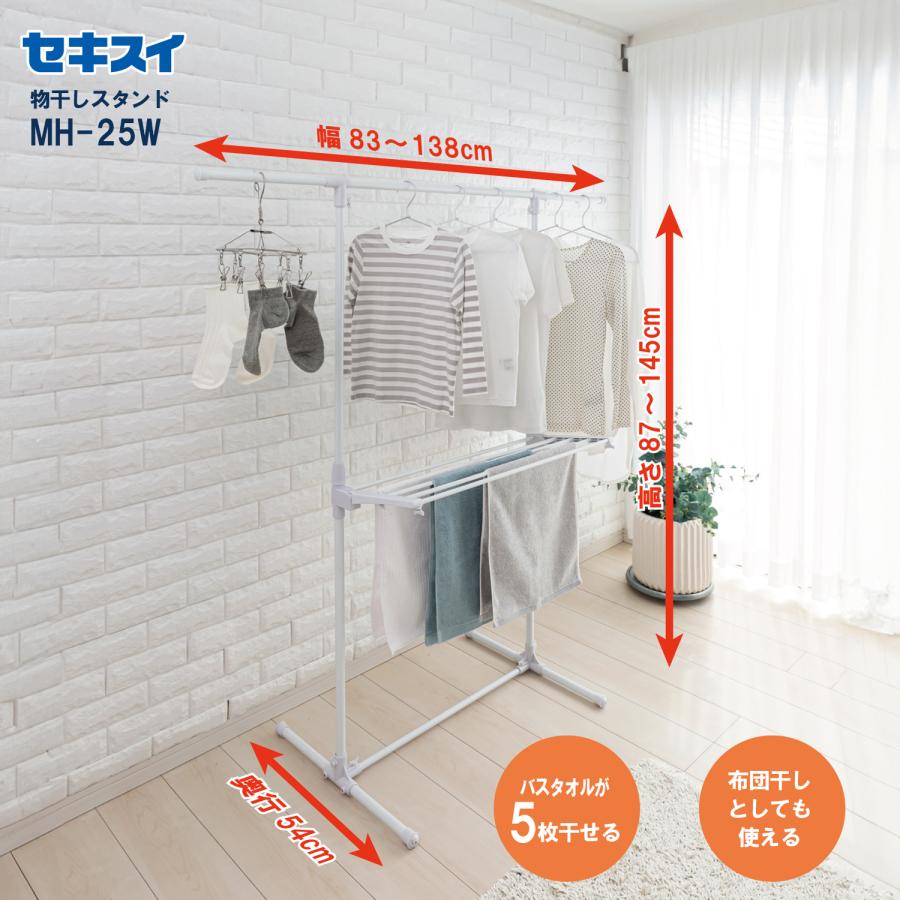 セキスイ 物干しスタンドMH−25W : セキスイ Online-Shop Yahoo!店 - 通販 - Yahoo!ショッピング