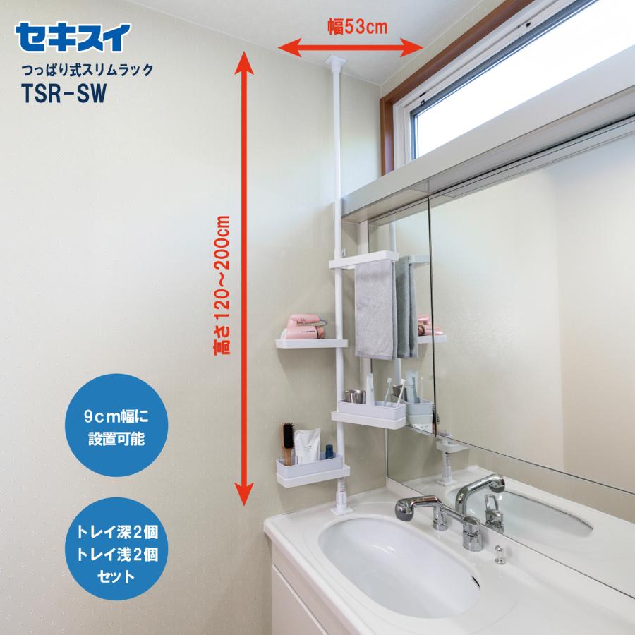 セキスイ つっぱり式スリムラック TSR−SW 高さ120〜200cm : セキスイ Online-Shop Yahoo!店 - 通販 - Yahoo!ショッピング