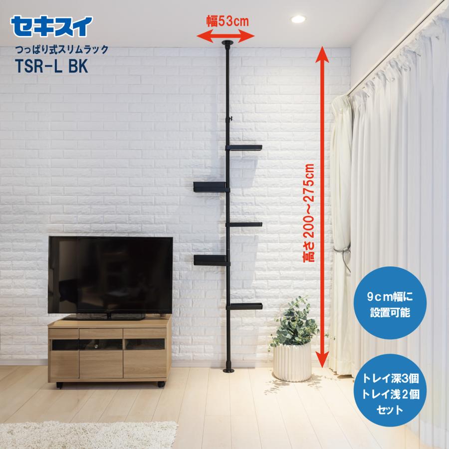 セキスイ つっぱり式スリムラック TSR-LBK 高さ200〜275cm : セキスイ Online-Shop Yahoo!店 - 通販 - Yahoo!ショッピング